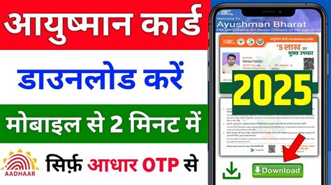 Ayushman Card Download Kaise Kare 2025 3 Smart तरीके जिससे आप तुरंत Ayushman Card प्राप्त कर