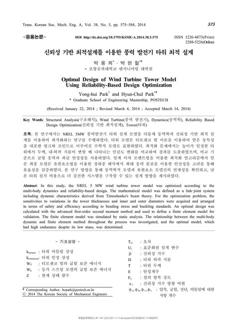 PDF Optimal Design Of Wind Turbine Tower Model Using Reliability Based Design Optimization