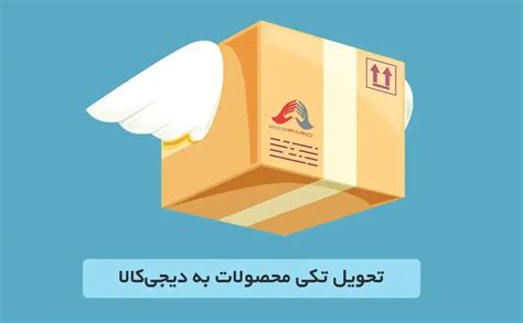 ورود به داشبورد دیجی کالا لجستیک هوشمند بسپارید