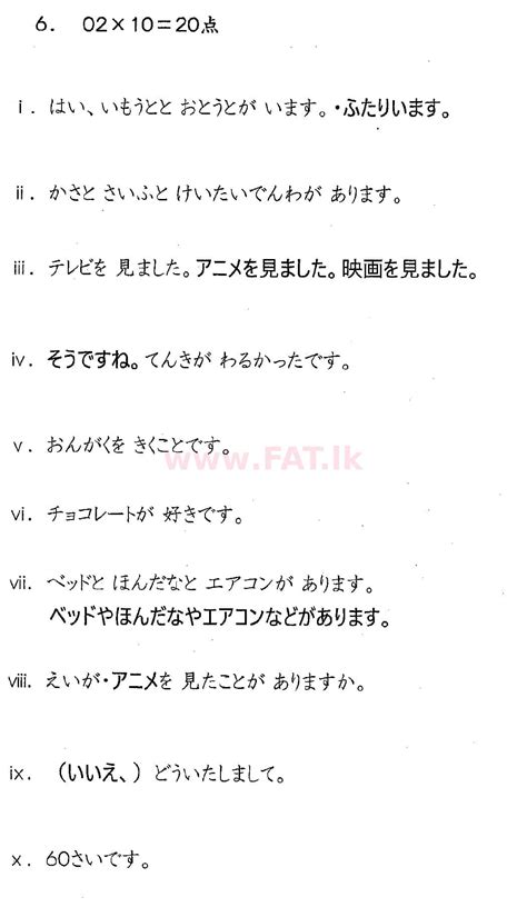 දේශීය විෂය නිර්දේශය සාමාන්‍ය පෙළ O L ජපන් භාෂාව 2018 දෙසැම්බර් ප්‍රශ්න පත්‍රය සිංහල