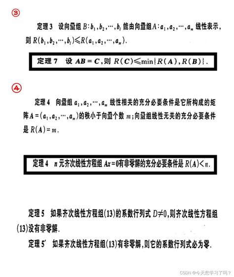 线性代数矩阵秩的8大性质、重要定理以及关系矩阵秩的性质大全 Csdn博客