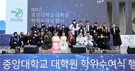 중앙대 대학원 문화예술 축제 졸업식 선보여