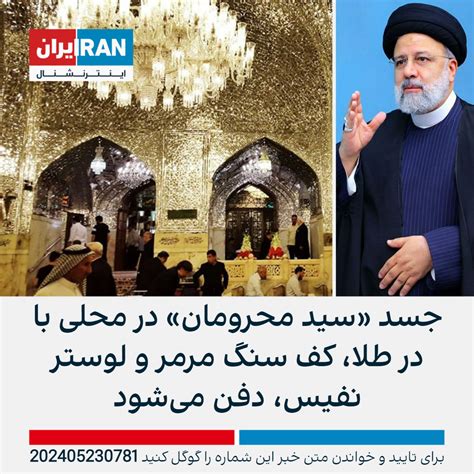 جسد سید محرومان در محلی با در طلا، کف سنگ مرمر و لوستر نفیس، دفن می