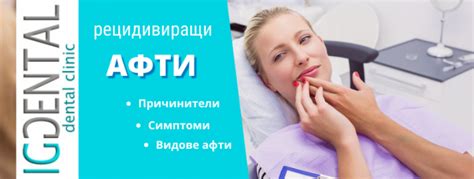 Чести афти в устата какво означават • Ig Dental