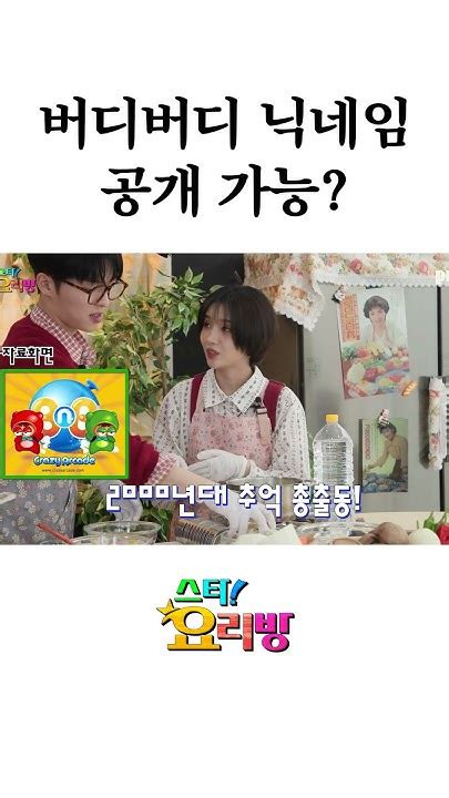 버디버디 닉네임 적고 가기 Youtube