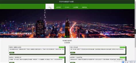 Flask毕设打车平台的设计与实现（论文程序） Csdn博客