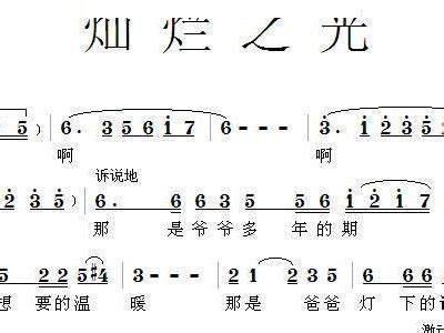 灿烂之光 朱跃明 歌谱 简谱