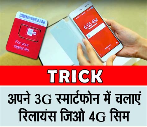 Easy Steps to Use Reliance Jio G SIM in G Smartphone TRICK अपन G समरटफन म ऐस
