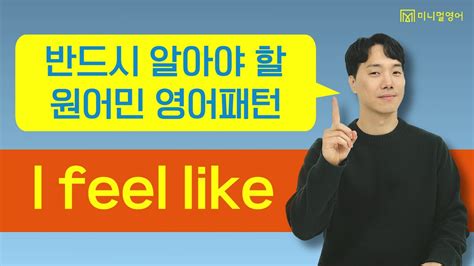 반드시 알아야 할 필수 영어 회화 패턴 뜻을 확실하게 정리해 드립니다 Youtube