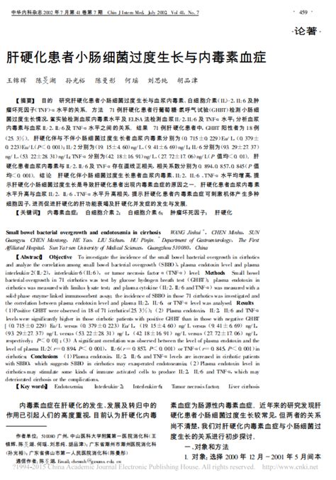 学术前沿 肝硬化患者小肠细菌过度生长与内毒素血症 杭州乐翌生物科技有限公司