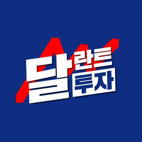 달란트투자 Youtube