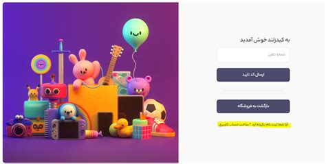 راهنمایی قدم به قدم ثبت سفارش محصولات فروشگاه کیدزلند