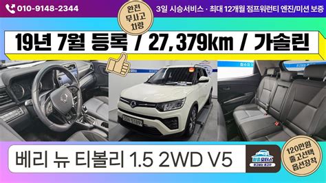 판매완료 3일시승서비스 33러5189 차량가1640만원 티볼리 중고티볼리 티볼리중고 베리뉴티볼리 중고차 중고차매매단지 중고차추천 가성비중고차