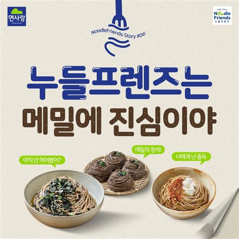면사랑 면사랑 신제품 메밀 3종 두둥등장 🍜 들기름메밀국수 메밀소바 참기름간장메밀국수 메밀의