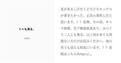 R 18 刀剣乱腐 刀剣乱腐小説100users入り ××も滴る、 きめぐの小説 Pixiv
