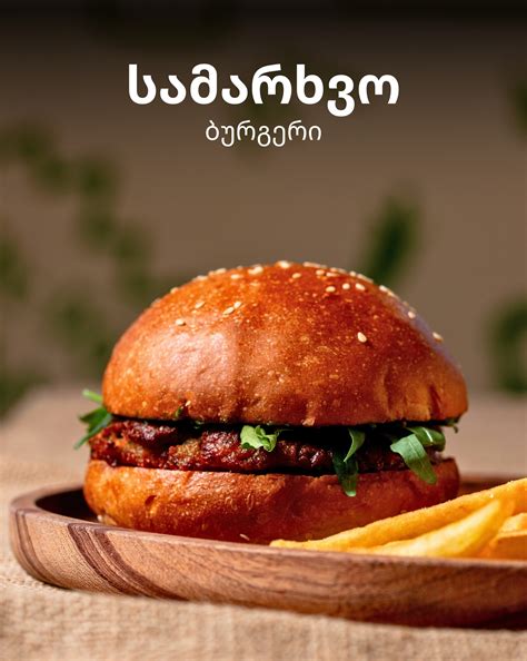 Craft Food • კრაფტ ფუდი