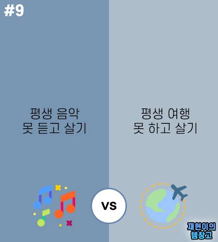 웃긴 밸런스게임 질문 모음 알아보자 네이버 블로그