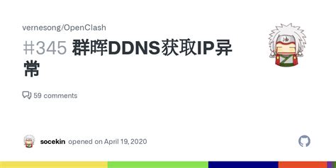 群晖ddns获取ip异常 · Issue 345 · Vernesongopenclash · Github