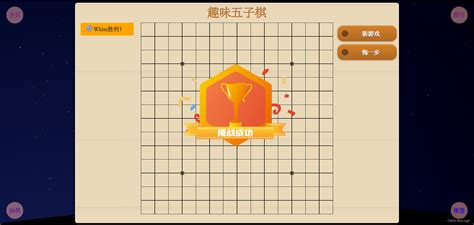 Html制作好看的五子棋(源码)javascript五子棋游戏 Csdn博客 Html制作好看的五子棋(源码)javascript五子棋游戏 Csdn博客