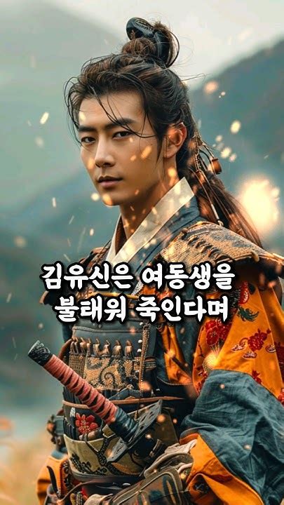 김유신이 동생을 불태우려 했던 이유 Youtube