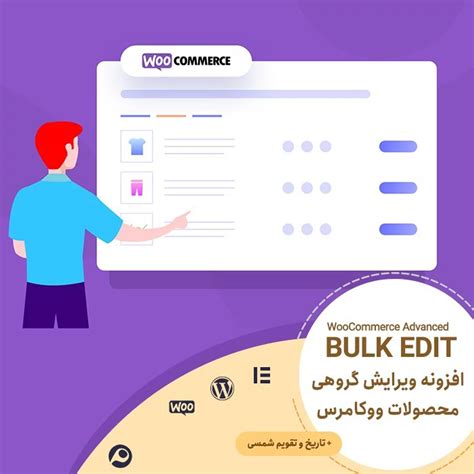 افزونه ویرایش گروهی محصولات در ووکامرس اورجینال