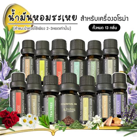 🌼🌸🌿 น้ำมันหอมระเหย สำหรับเครื่องอโรม่า Essential Oil เครื่องทำความชื้น Aromatheraphy Oil For