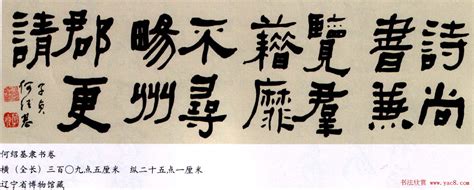 清代隶书清代隶书名家清代隶书第7页大山谷图库