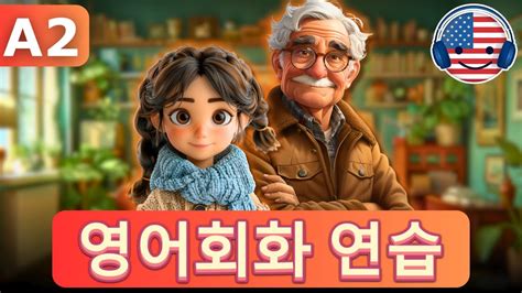 간단한 대화로 섀도잉 듣기 연습 🎧 당신의 영어 회화 능력을 향상시키세요 Youtube