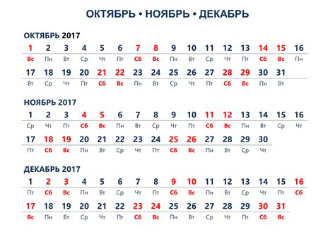 Скачать календарь октябрь ноябрь декабрь 2017 —