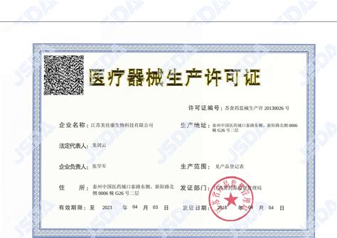 江苏美佳康生物科技有限公司