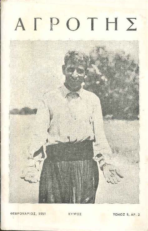 ΚΥΠΡΟΣ ΣΥΛΛΕΚΤΙΚΑ ΚΥΠΡΟΣ ΕΞΑΝΤΛΗΜΕΝΑ ΚΑΙ ΣΥΛΛΕΚΤΙΚΑ ΠΕΡΙΟΔΙΚΑ ΑΓΡΟΤΗΣ ΚΥΠΡΙΑΚΟ