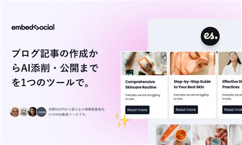 Feedlinkのブログにaiで添削できる機能が新登場！ Embedsocial エンベッドソーシャル