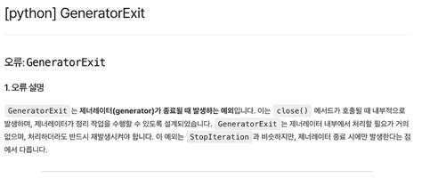 Python Generatorexit