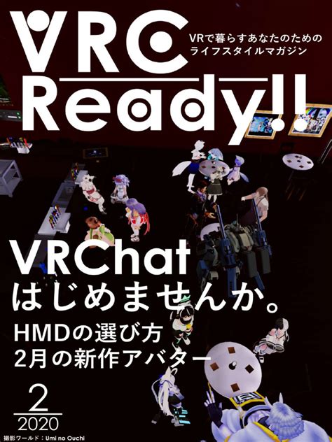 vrc ready 2月号 pdf