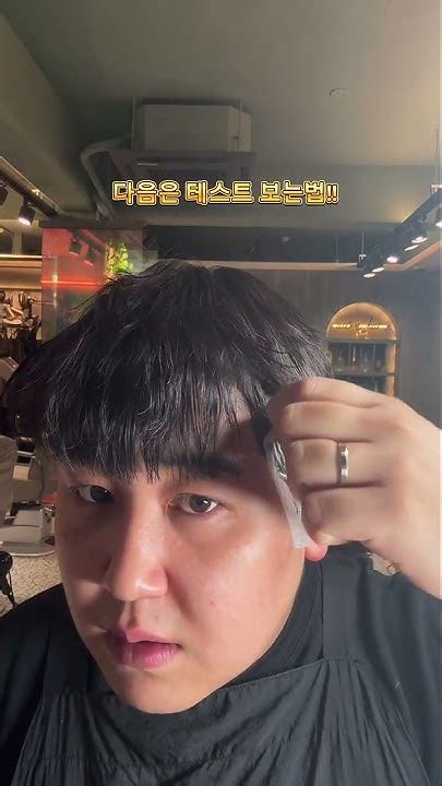 미용실이 싫어 할 영상 [다운펌ㅣ셀프다운펌ㅣ남자머리ㅣ머리스타일링 Youtube
