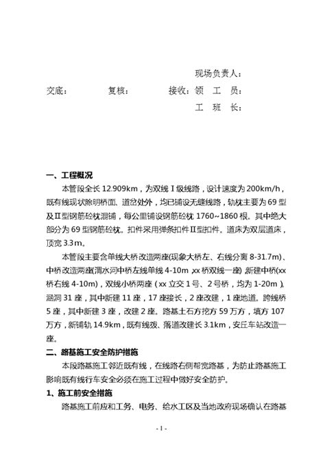 临近既有线施工安全防护 水利工程安全 土木在线