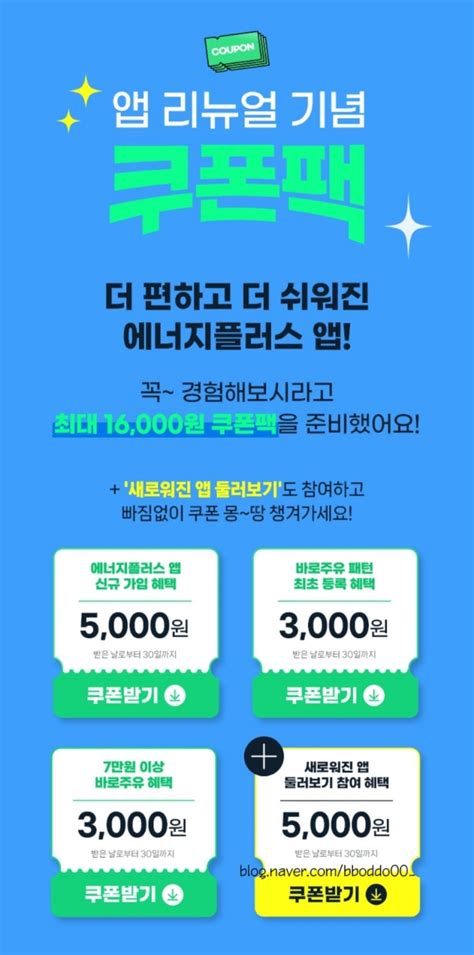 에너지플러스 바로주유 5천쿠폰 ⛽️ 줍줍 전원 And 매일 10시 Gs포인트 1000p 💰 선착 200명 ~831