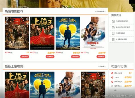 电影院线在线票务订购系统 源码配置文档票务系统源码 Csdn博客
