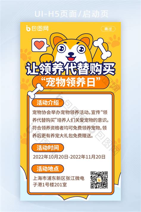 手绘风宠物领养科普启动页图片 包图网企业站