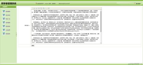 基于JavaServelet的同学录管理系统Java毕业设计