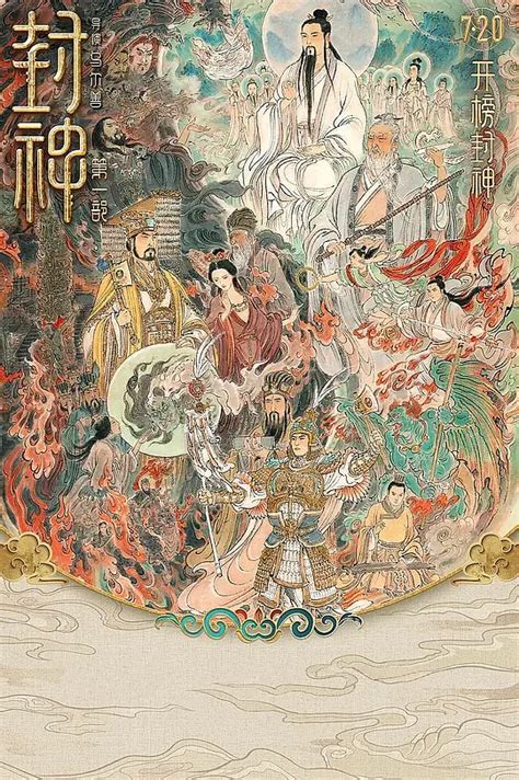 封神第一部：朝歌风云 海报