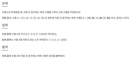 [백준 11053] 가장 긴 증가하는 부분 수열 python