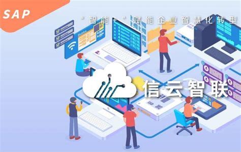 攻坚克难，信云智联助力客户sap Ecc平稳升级sap S4hana 知乎