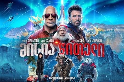 მისია წითელი