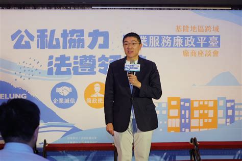 謝國樑出席廉政平臺廠商座談會 推廣企業誠信經營 民生電子報