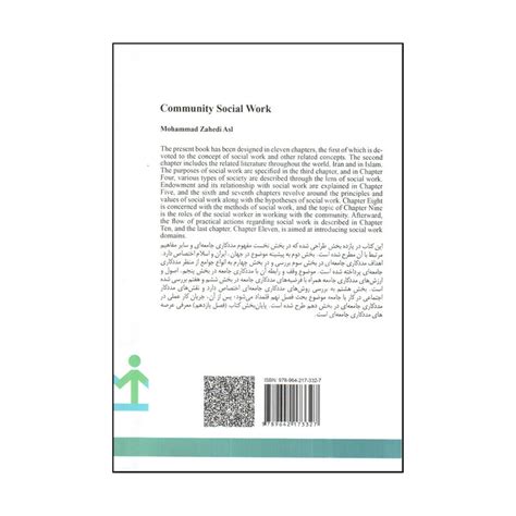 قیمت و خرید کتاب مددکاری اجتماعی کار با جامعه اثر محمد زاهدی اصل انتشارات دانشگاه علامه طباطبایی
