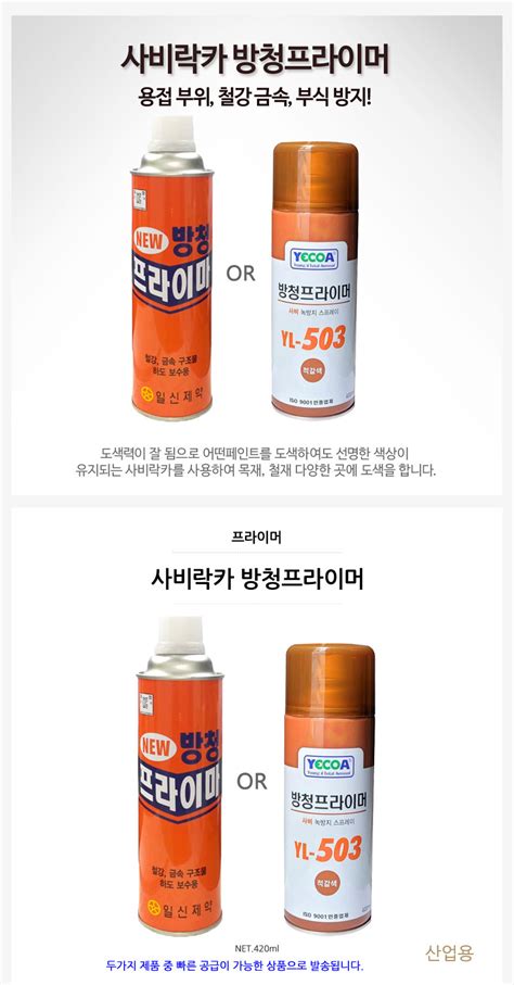 영일 사비 방청프라이머 락카스프레이30개입 1박스 락카스프레이 일신mro