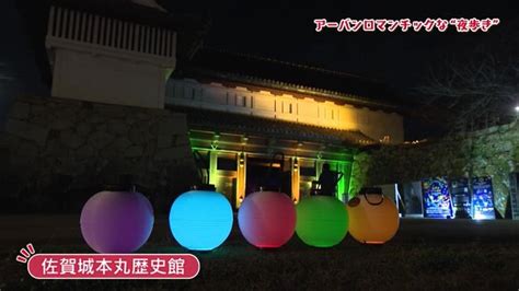 アーバンロマンチックな夜歩き夜歩きアート県庁 NAKED GARDEN SAGAピックアップkachi kachi plus