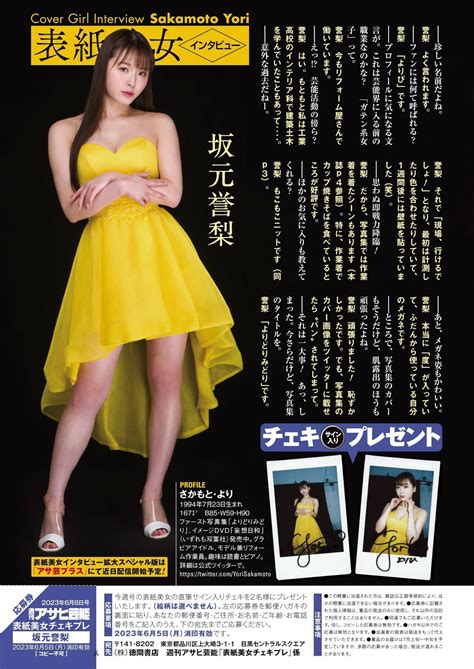 Yori Sakamoto 坂元誉梨 Shukan Asahi Geino 2023 06 08 週刊アサヒ芸能 2023年6月8日号