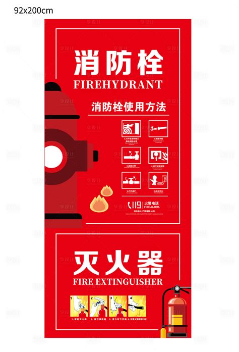 消防栓海报ai广告设计素材海报模板免费下载 享设计